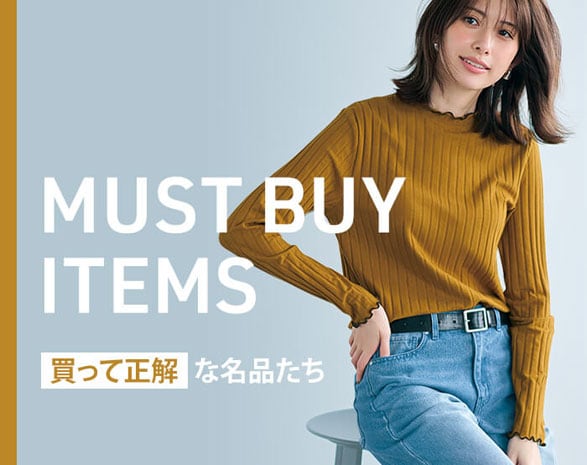 MUST BUY ITEMS｜通販のベルメゾンネット