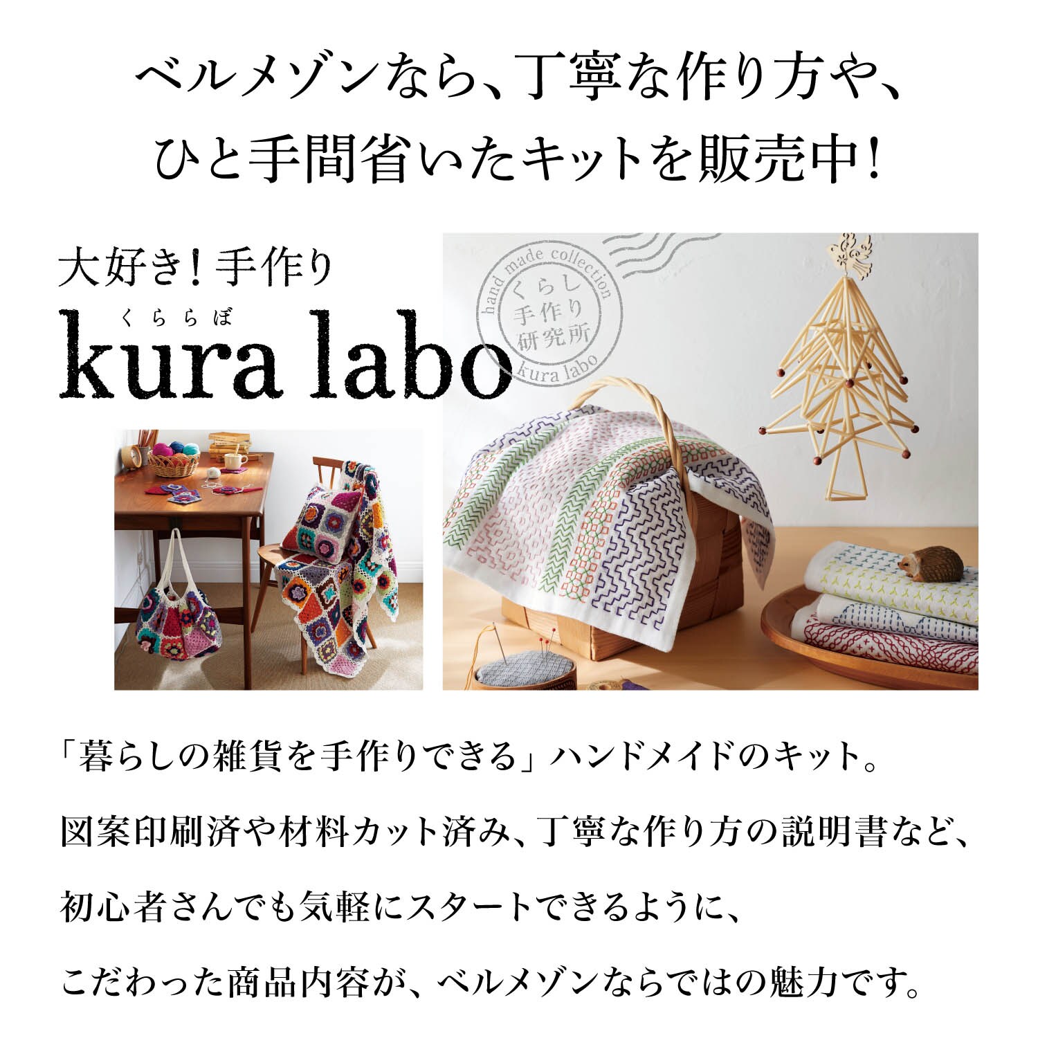 【クリアランス】【1回のみお届け】[うろこ形の花つなぎ＆鳥と波] こぎん刺しのアレンジコースター手作りキット くららぼ ｜通販のベルメゾンネット
