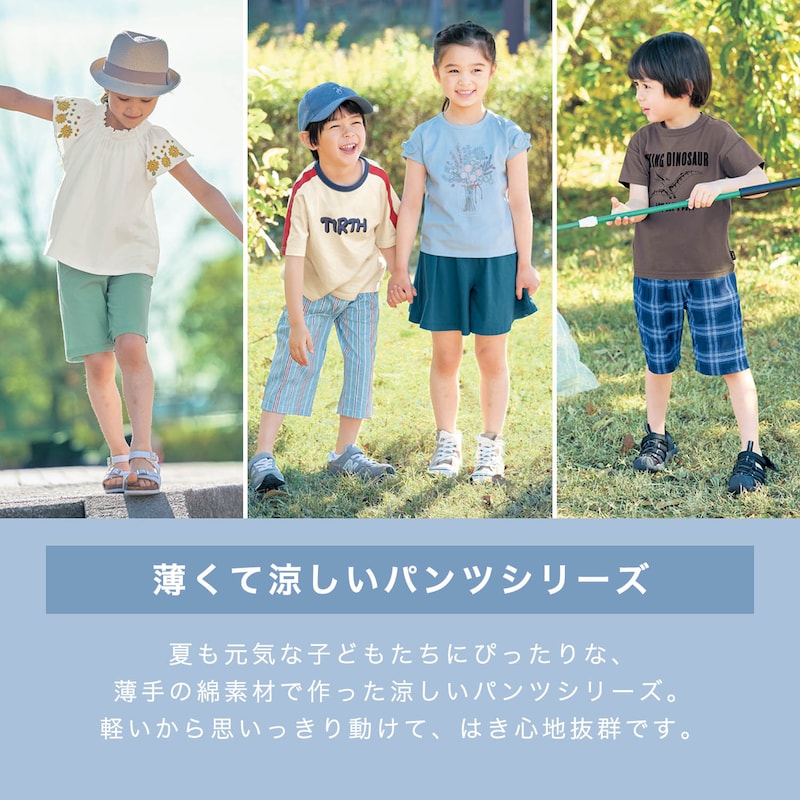 薄くて涼しいハーフパンツ3枚セット 【子供ズボン】【猛暑対策】(ジータ/GITA)｜通販のベルメゾンネット
